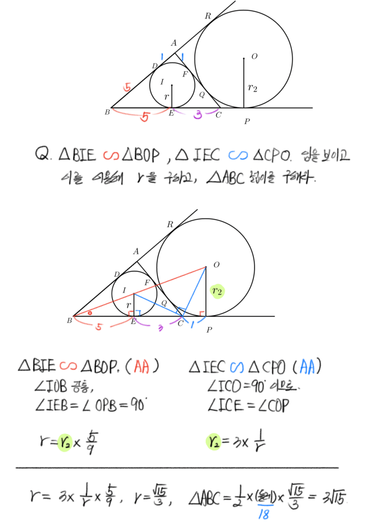 헤론의 공식 증명 (내심, 방심, 접선의 길이 이용) - 수학능력발전소